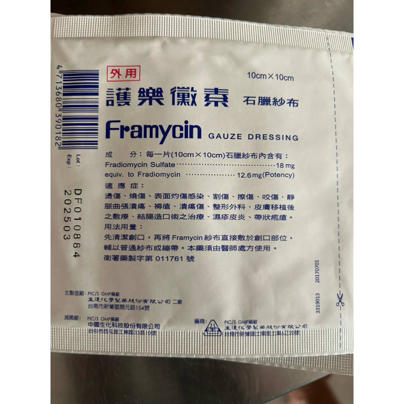勿下單！護樂 黴素石臘紗布 | 蝦皮購物