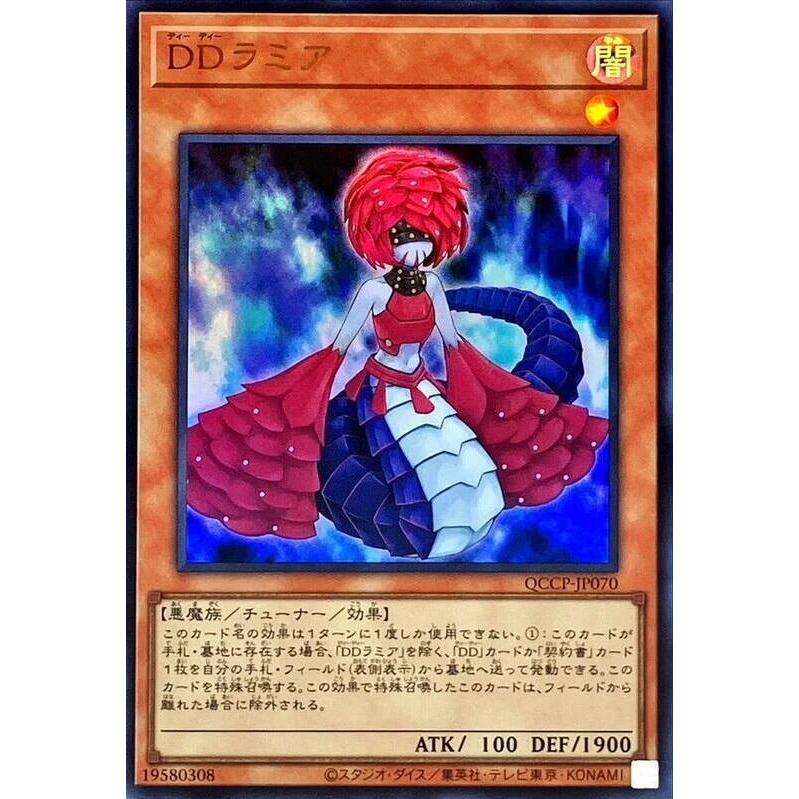 遊戲王 日紙 QCCP-JP070 DD拉米亞 (金亮) 搜:SD30-JP005 | 蝦皮購物
