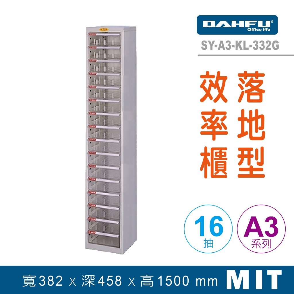 【大富】A3系列 落地型效率櫃 SY-A3-KL-332G 抽屜櫃 置物櫃 文件櫃 資料櫃 收納櫃 辦公用品 多功能 | 蝦皮購物
