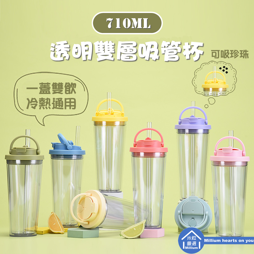【台灣現貨】【莫蘭迪 INS 雙層塑膠 款 手提環保杯】一蓋雙飲 高顏值 隨行杯 環保杯 珍奶杯 710ml 密封防漏 | 蝦皮購物