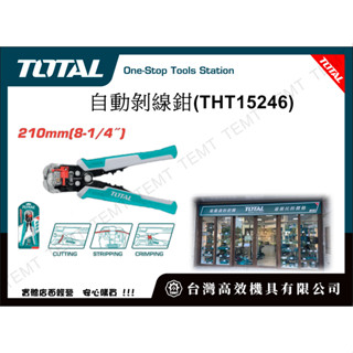 台灣高效機具有限公司 總工具 TOTAL 自動剝線鉗(THT15246) 自動剝線器 三合一 多功能壓接鉗 | 蝦皮購物