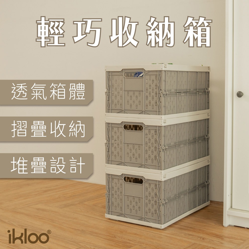 【ikloo】輕巧折疊收納箱 25L -3入組 | 蝦皮購物