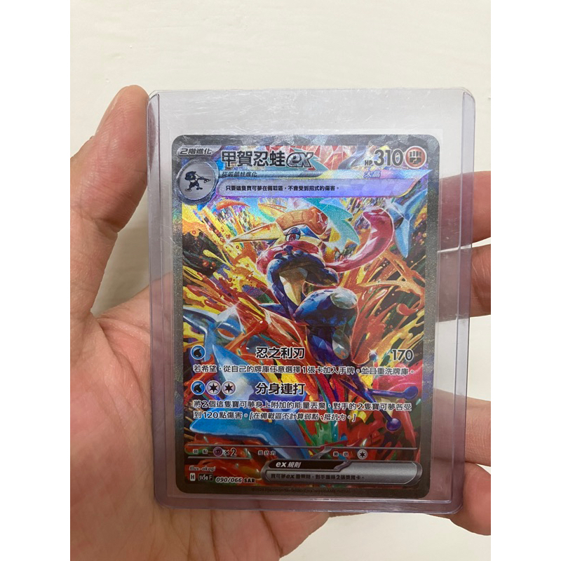 ptcg 寶可夢中文版 甲賀忍蛙 ex sar sv5aF 090 | 蝦皮購物