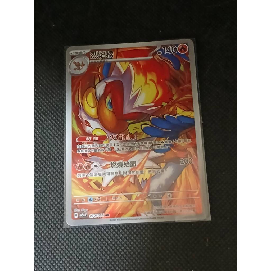 【卡牌の森】烈焰猴 AR SV5a 070 「緋紅薄霧」 PTCG寶可夢中文版 | 蝦皮購物