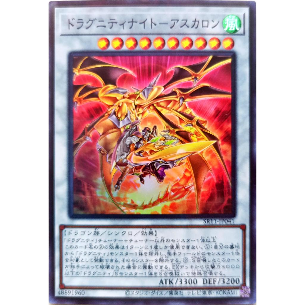 【遊戯王】龍盟騎士-屠龍神槍(SR)(SR11-JP041) | 蝦皮購物