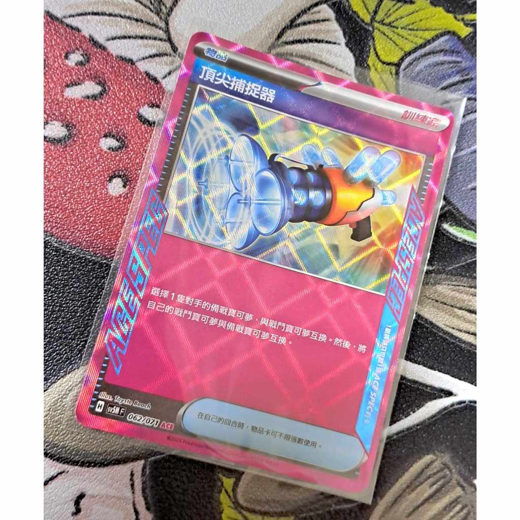 寶可夢 中文卡牌 PTCG 頂尖捕捉器 sv5M F 062/071 ACE sv8a 卡號隨機 | 蝦皮購物