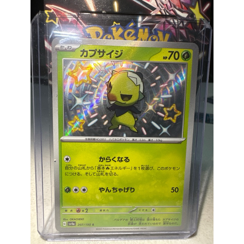 [阿旭收藏]PTCG 寶可夢集換式卡牌 Pokémon 閃光寶藏 日文版 熱辣娃 色違 S sv4a 207/190 | 蝦皮購物