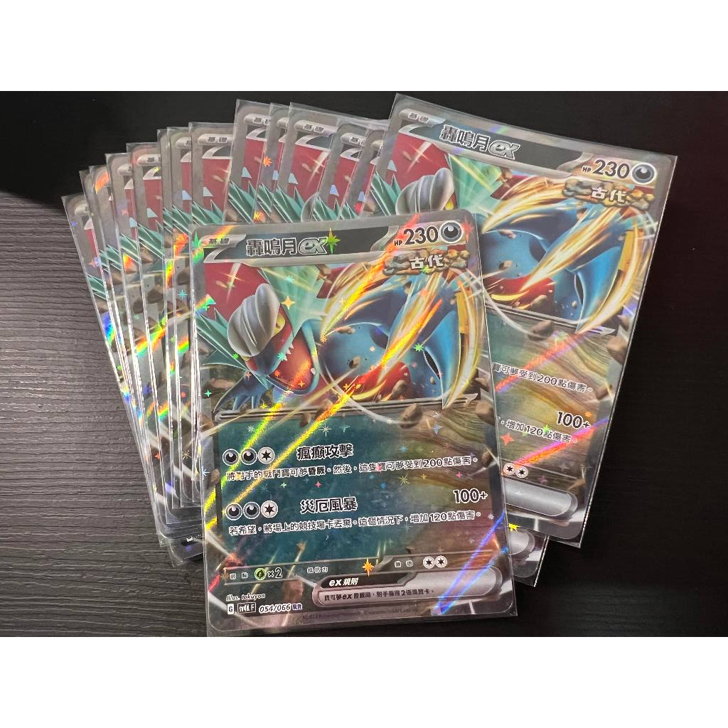 (卡王CK)PTCG 寶可夢 中文版 轟鳴月ex SV4K 054/066 RR | 蝦皮購物