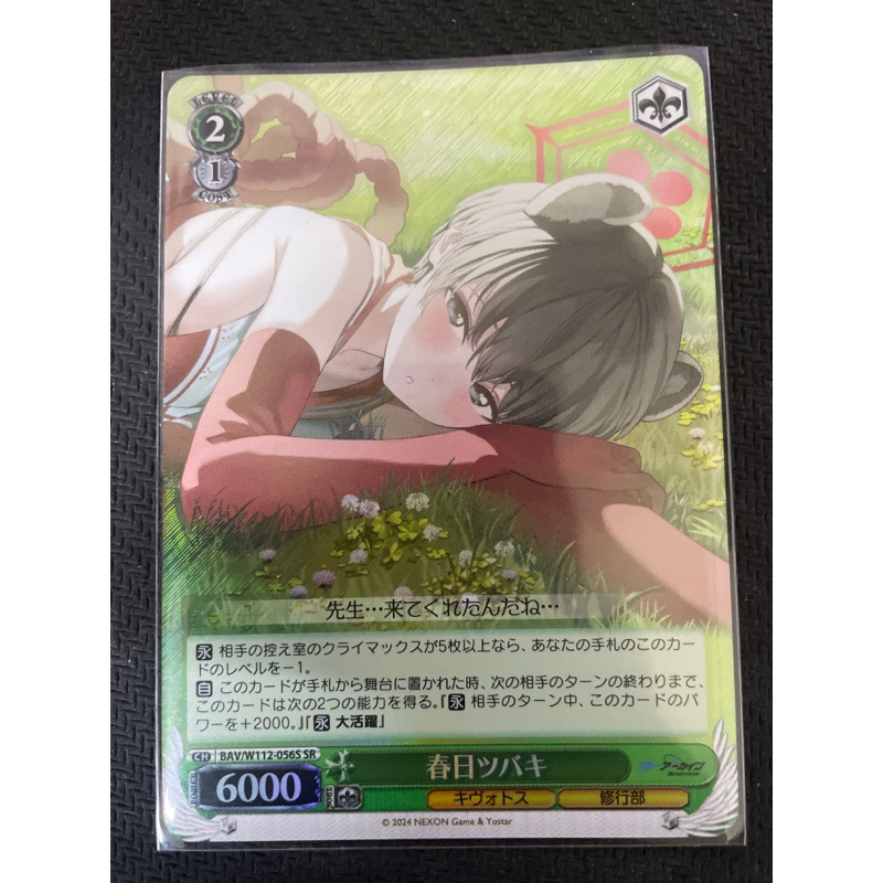 《黑烈空之家》蔚藍檔案 WS BAV/W112-056S SR 閃卡 春日椿 | 蝦皮購物