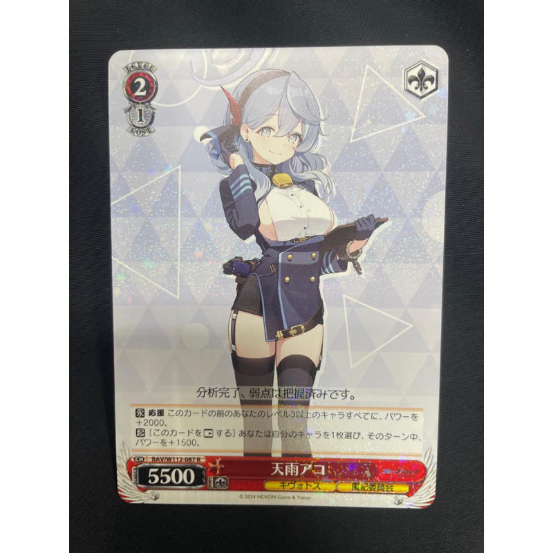 《黑烈空之家》蔚藍檔案 WS BAV/W112-087 R 天雨亞子 | 蝦皮購物