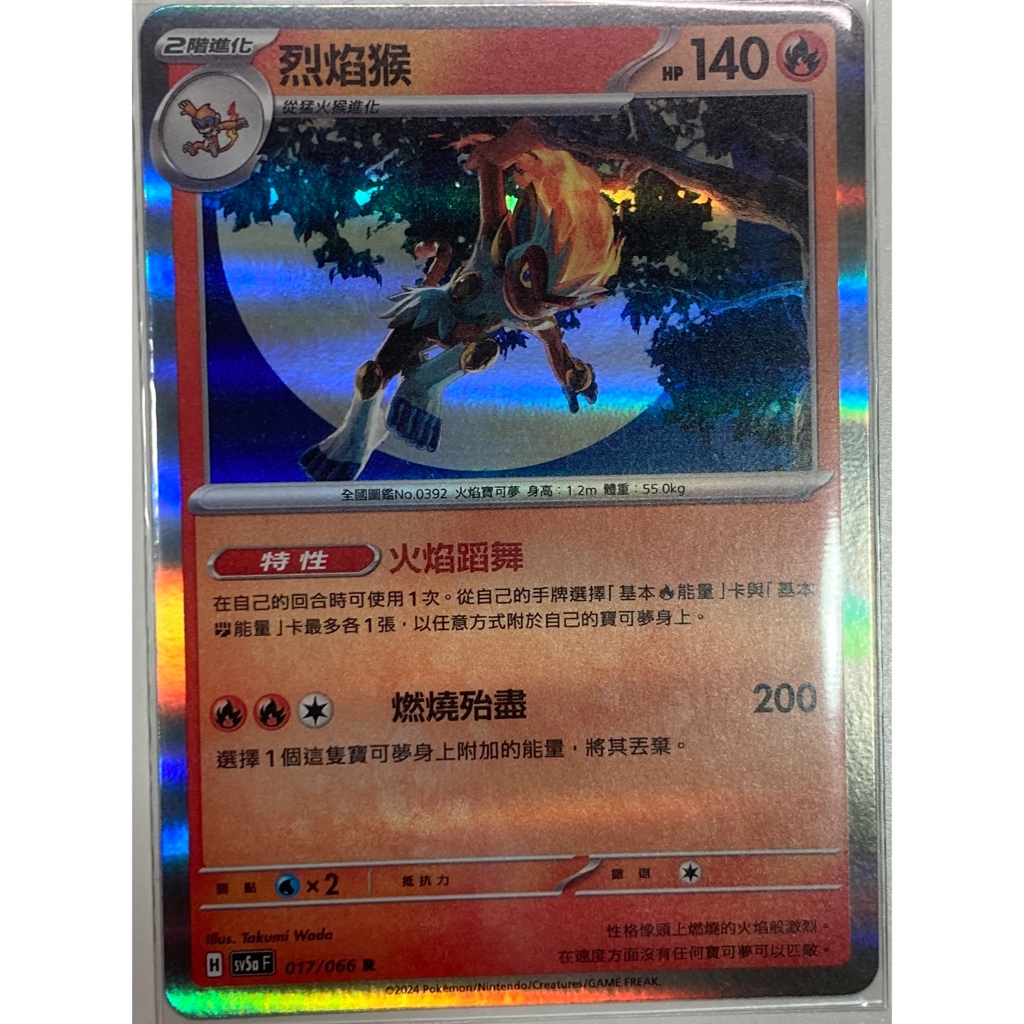 ptcg卡片-烈焰猴(sv5aF-017/066 R) | 蝦皮購物