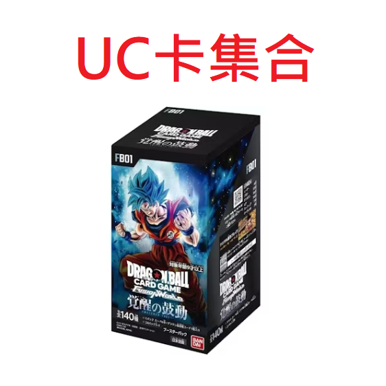全新現貨 正版 七龍珠TCG 七龍珠 FB01 UC卡 集合 | 蝦皮購物