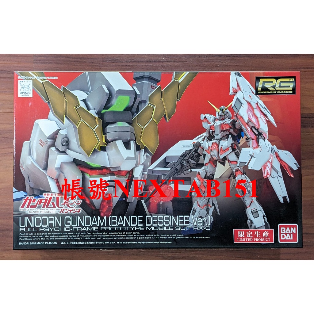 限定生產 萬代 鋼彈UC RG 1/144 獨角獸鋼彈 獨角獸 DE大盾 小說版 漫畫版 紅框 精神感應框架 RX-0 | 蝦皮購物