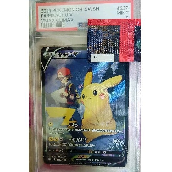 ptcg 寶可夢中文版 psa9分 皮卡丘 v 絕群壓軸 222/184 csr sr 鑑定卡 psa | 蝦皮購物