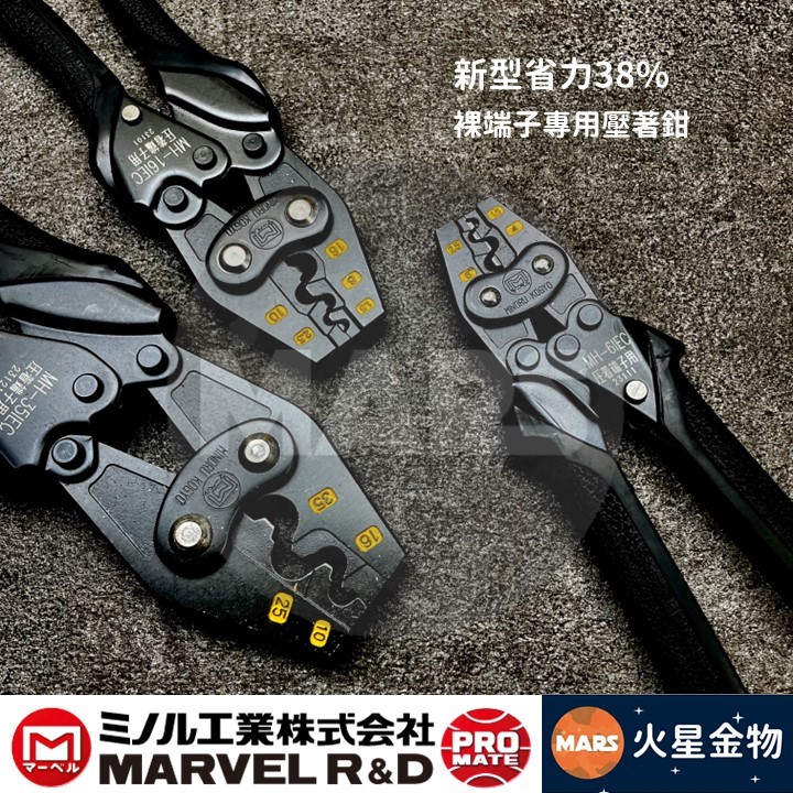 【火星金物】 MARVEL 電設工具 新型省力38% 壓著鉗 裸端子用 日本製 壓接鉗 MH-6IEC MH-16IEC | 蝦皮購物