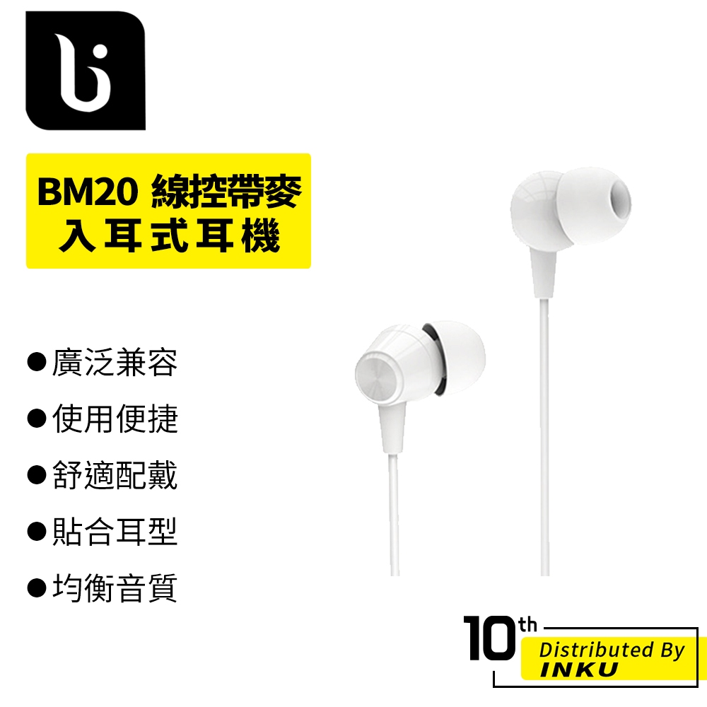菠蘿瘋 BM20 線控帶麥耳機 入耳式 通用 手機 耳機 運動耳機 電腦PC 筆電 麥克風 3.5mm | 蝦皮購物