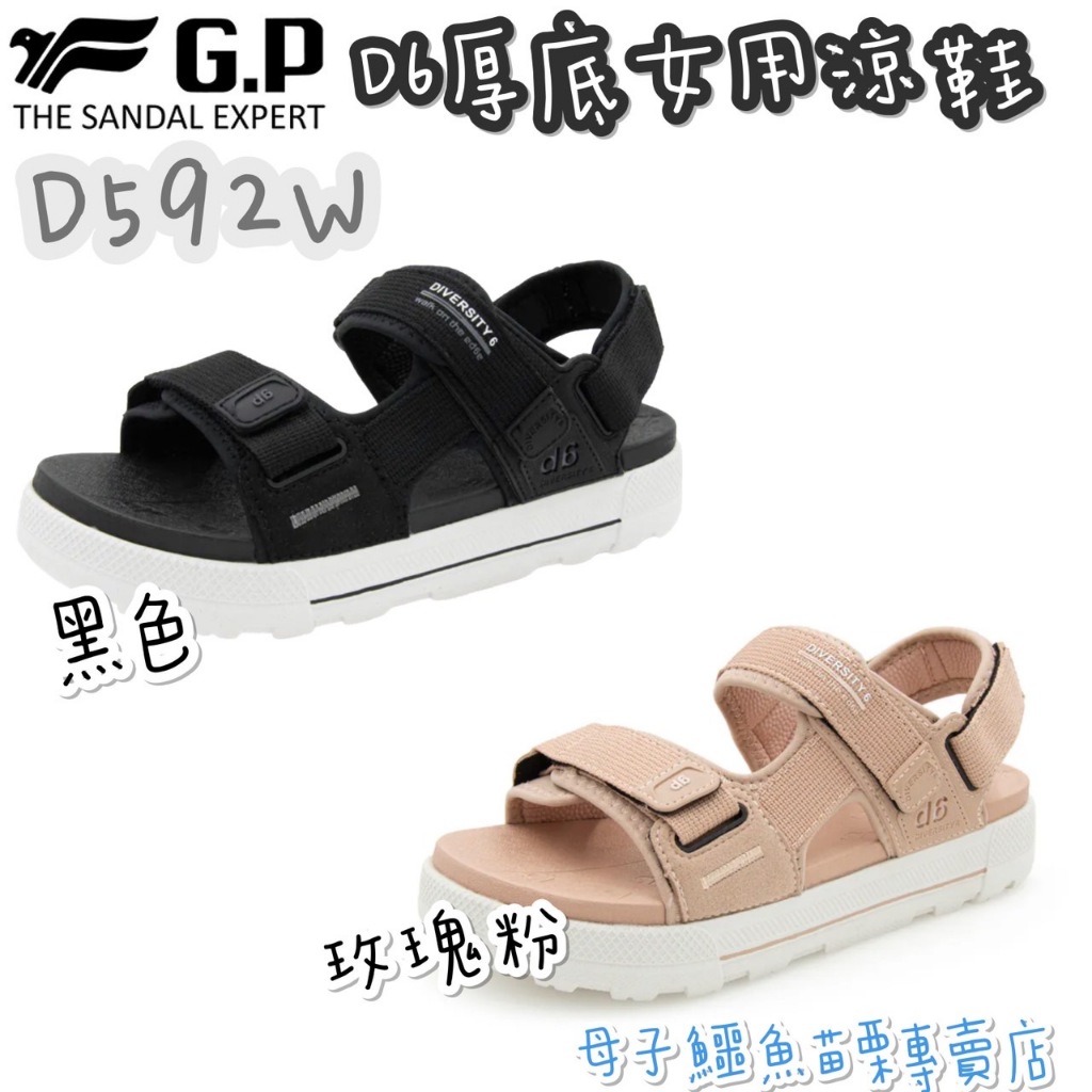 免運 贈清潔包附折扣卷 永嘉富團購 GP G.P d6 女用涼鞋 厚底 防水 防滑 綠藻科技 耐磨 可調整 D592W | 蝦皮購物