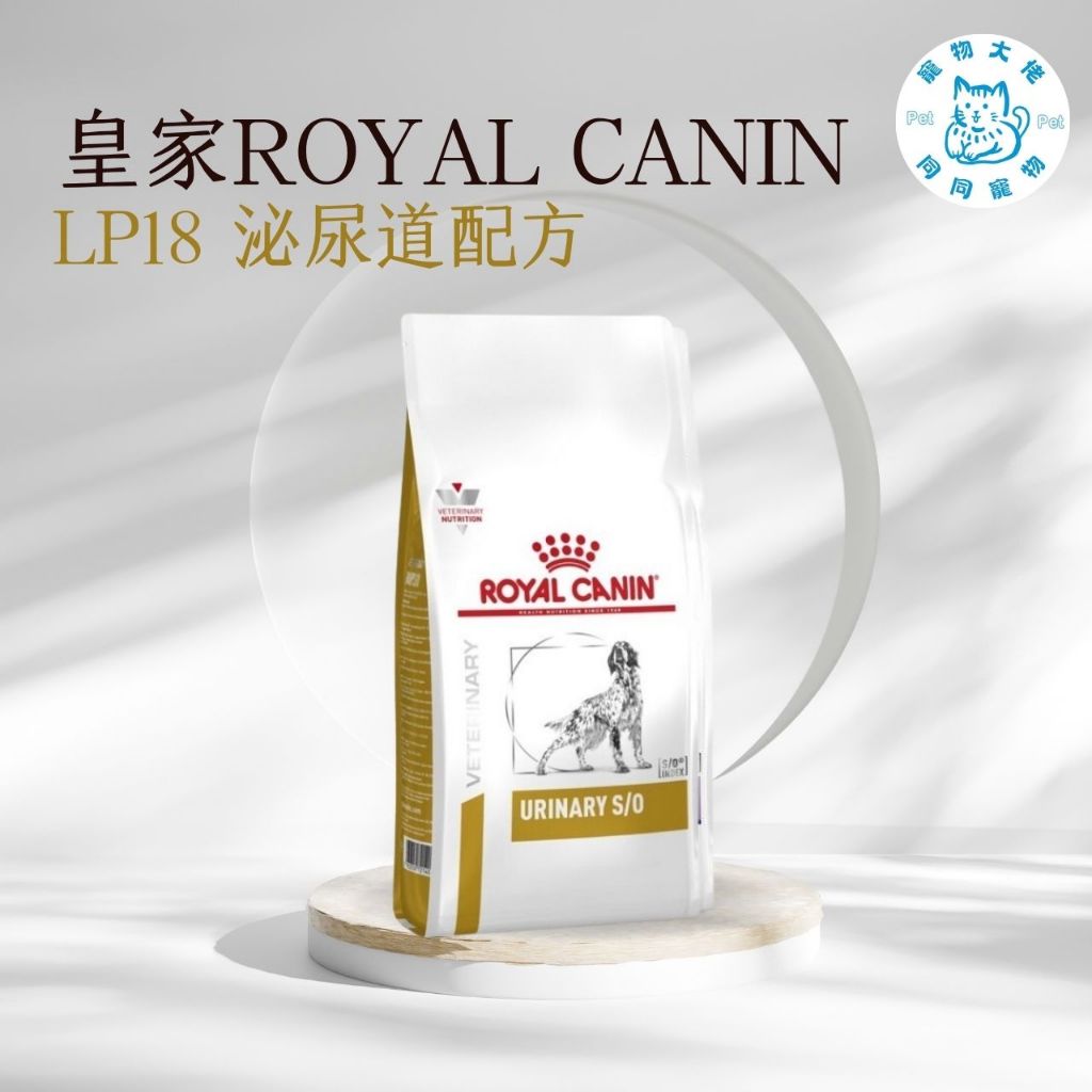 寵物大佬🔥現貨🔥 ROYAL CANIN LP18 皇家狗泌尿道處方飼料 2kg/7.5kg（蝦皮代開 電子發票） | 蝦皮購物