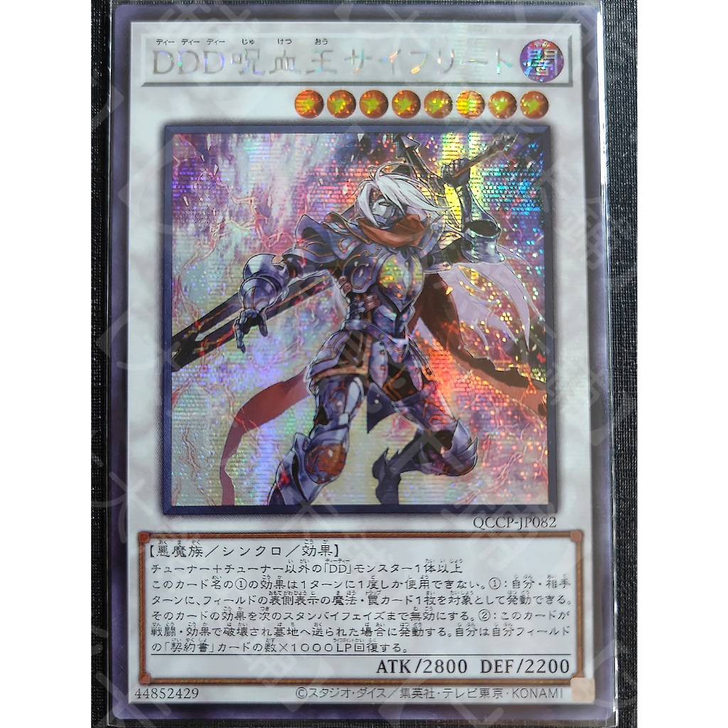 【大大熊卡鋪】QCCP-JP082 DDD咒血王 齊格飛(半鑽) | 蝦皮購物