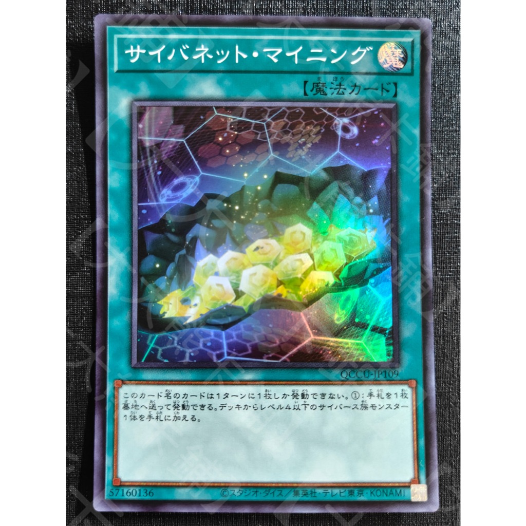 【大大熊卡鋪】QCCU-JP109 電腦網挖礦 (亮面) | 蝦皮購物