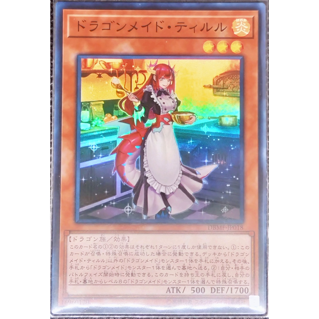 遊戲王-龍女僕 女廚(亮面) DBMF-jp018 | 蝦皮購物