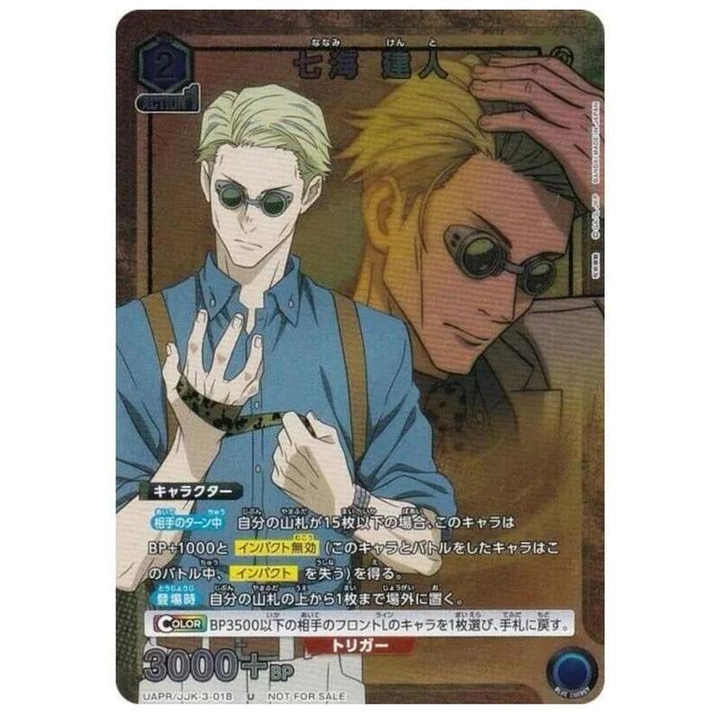 【貓與咪】UNION ARENA 咒術迴戰 UAPR/JJK-3-018 七海建人 雜誌附錄 書卡 | 蝦皮購物