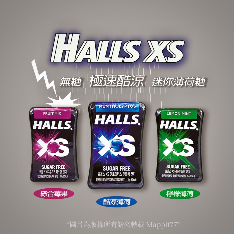 [I’m Mappit ]Halls XS (現貨/快速出貨/滿額免運不用領卷)迷你無糖薄荷糖/檸檬/綜合莓果/15g | 蝦皮購物