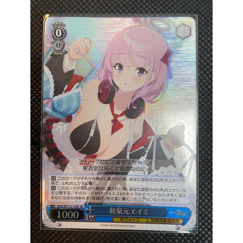 《黑烈空之家》蔚藍檔案 WS BAV/W112-129S SR 閃卡 和泉元英美 | 蝦皮購物