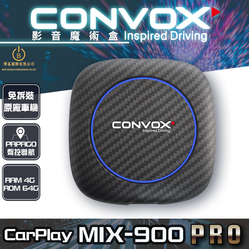 【快速出貨】CONVOX康博斯 影音魔術盒 MIX-900 PRO CARPLAY 正版PAPAGO 升級版 安卓13 | 蝦皮購物