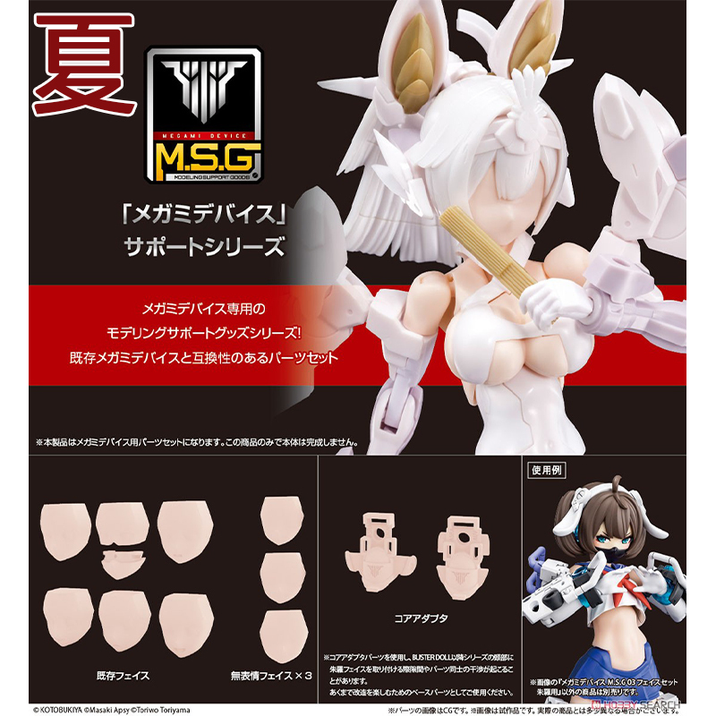 《夏本舖》日版 壽屋 女神裝置 M.S.G 03 臉部套件 ASRA 朱羅用 膚色C 配件 替換 素體 機娘 組合 模型 | 蝦皮購物