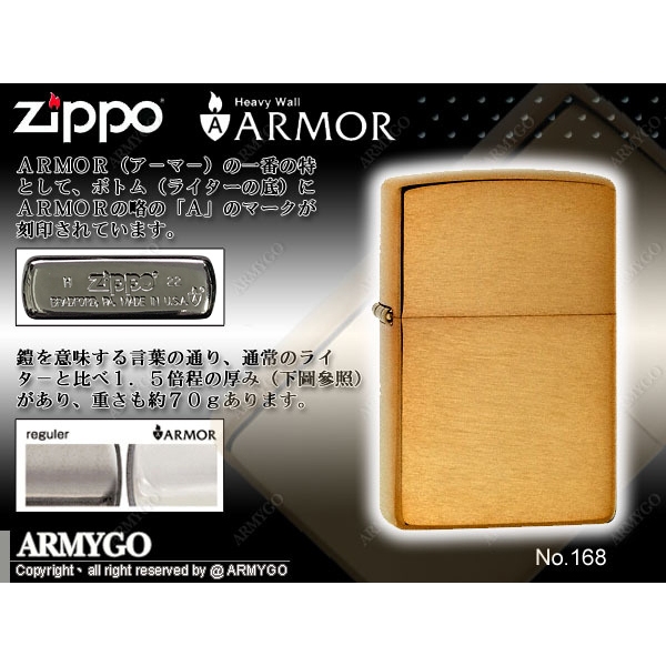【ARMYGO】ZIPPO原廠打火機-ARMOR鎧甲系列-NO.168 (橫紋霧面) | 蝦皮購物