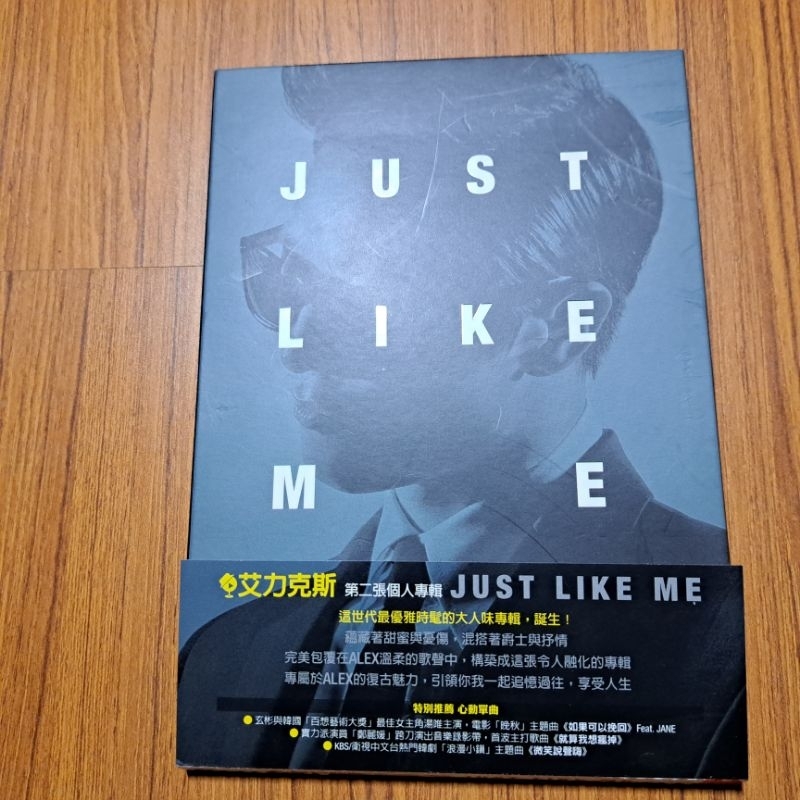 艾力克斯 JUST LIKE ME 台版專輯 酷懶之味Clazziquai 男主唱 ALEX | 蝦皮購物