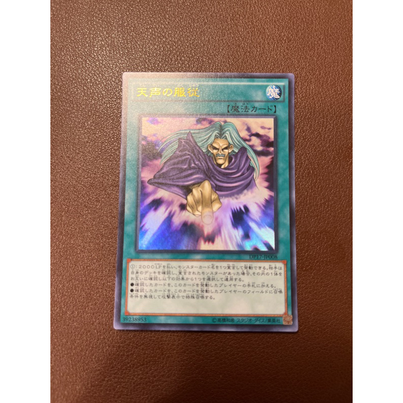 DP17-JP008 天聲的服從 (金亮) | 蝦皮購物