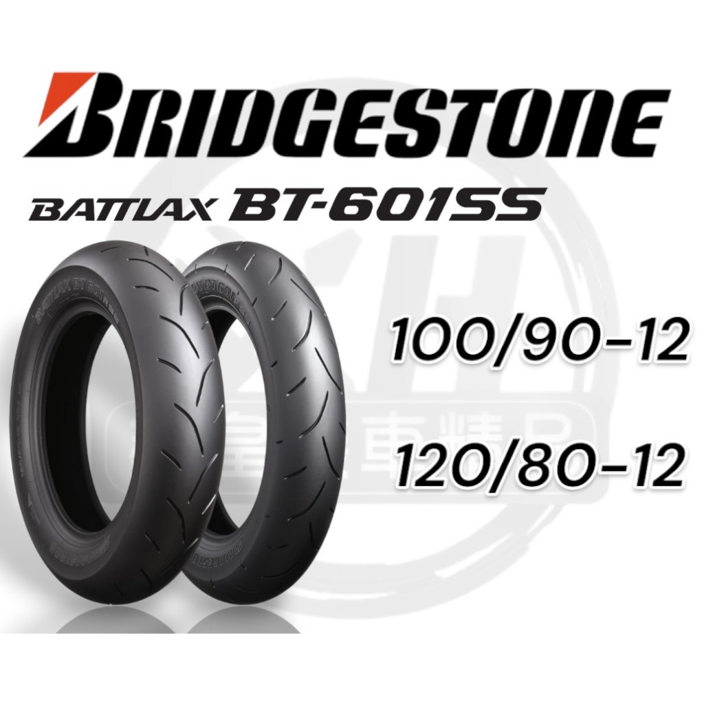 【XH Moto】 普利司通 BRIDGESTONE BT601 100/90-12 120/80-12 大胎 熱熔 | 蝦皮購物