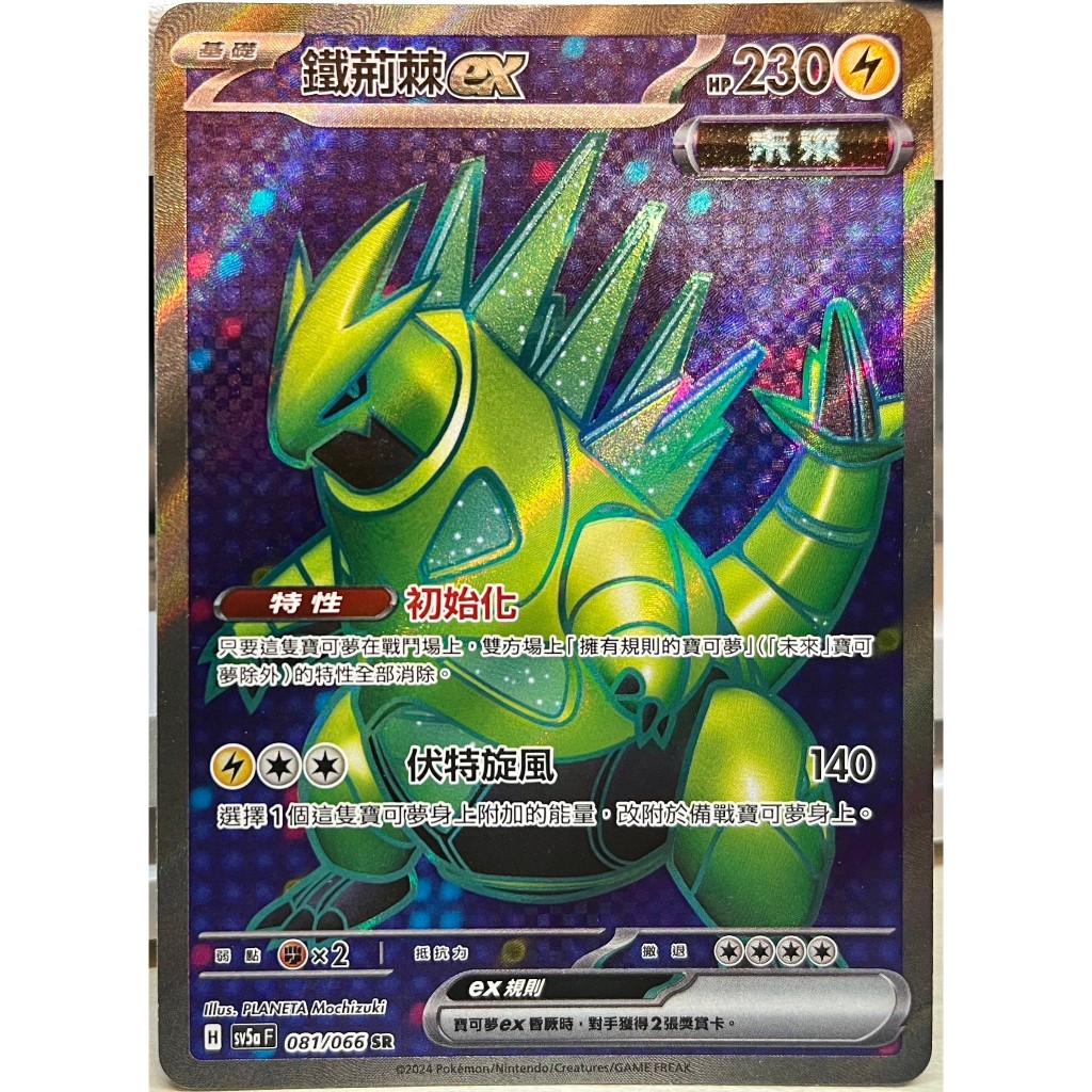 鐵荊棘ex RR / SR [二款擇一] 中文寶可夢/PTCG/意圖 | 蝦皮購物