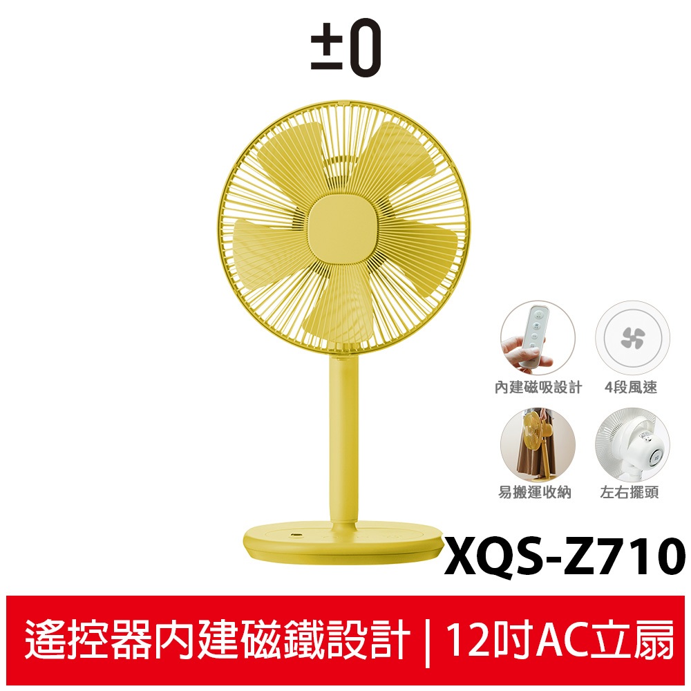 正負零±0 12吋遙控電風扇 XQS-Z710 三色可選 電風扇 復古風扇 電扇 風扇 立扇 | 蝦皮購物