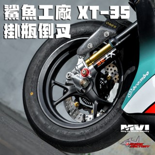 鯊魚工廠 XT35/ XT-35 CNC 倒叉 勁戰六代 水冷BWS Force2 前叉 前避震器(另有L35/XT35 | 蝦皮購物