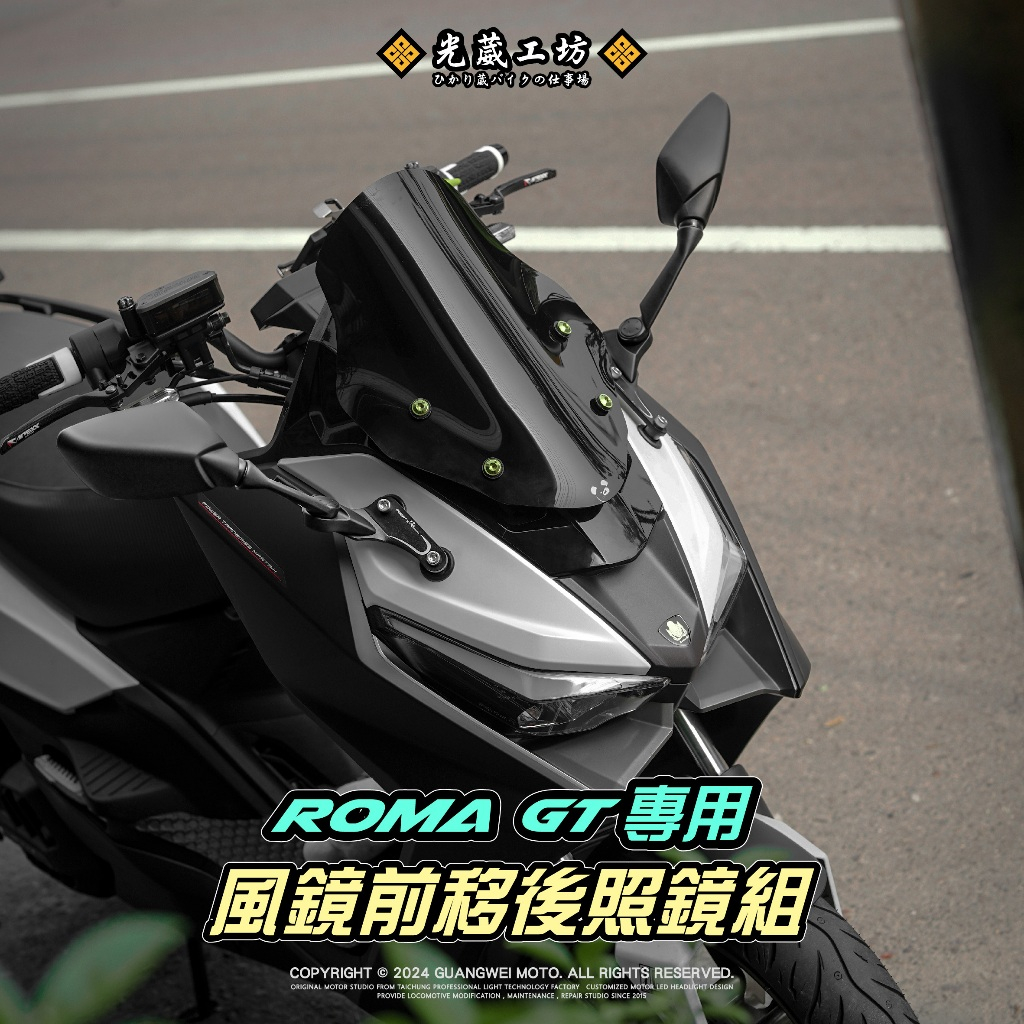【台中光葳】KRV ROMA GT 壞熊貓風鏡組 風鏡 擋風鏡 前移忍者鏡 SIMOTA前移後照鏡 BADPANDA | 蝦皮購物