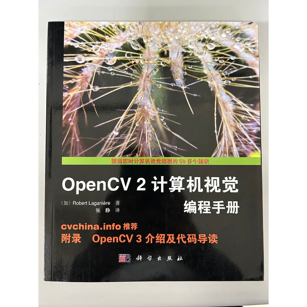 OpenCV2計算機視覺編程手冊（簡體書） | 蝦皮購物