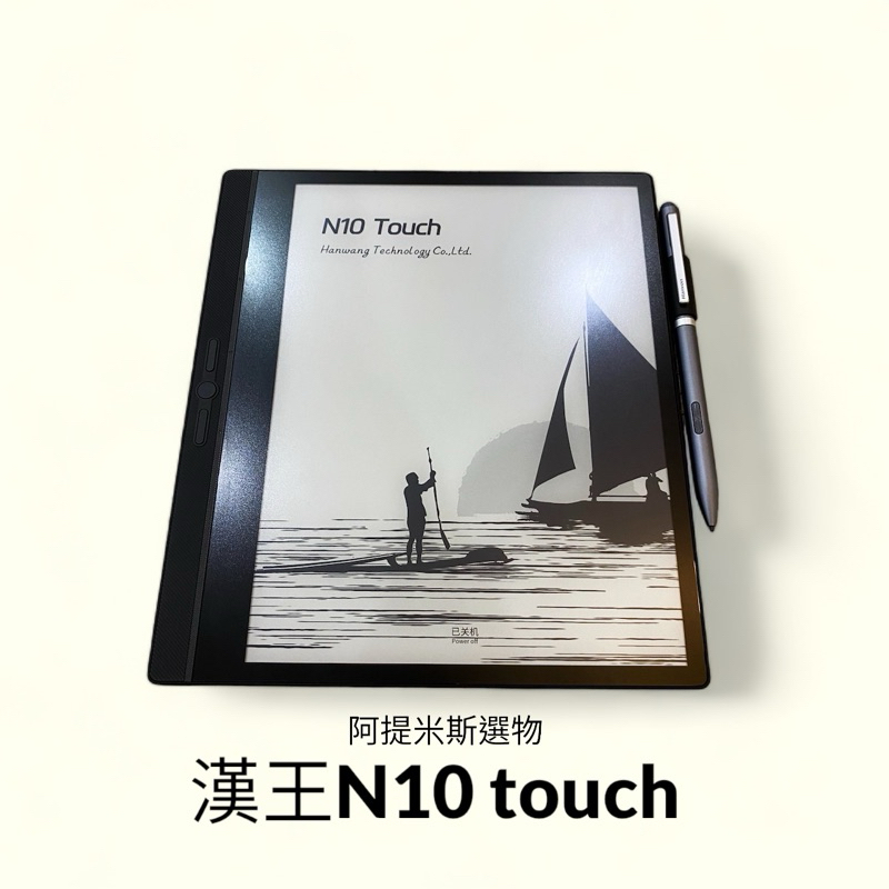 2024版｜N10 touch墨水漢王電紙本 10.3英吋 4+64G 電子書 支援繁體 | 蝦皮購物