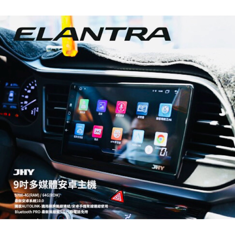 (HB虹惠）JHY 9吋安卓主機｜現代 Elantra 8核心 S700 4G+64G 手機連線 | 蝦皮購物
