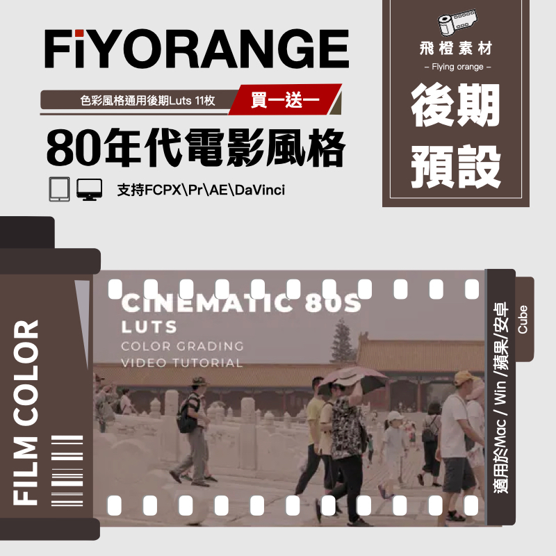 影片Luts｜80年代電影風格調色｜濾鏡｜支持AE/PR/FCPX/DaVinci｜ML0005 | 蝦皮購物