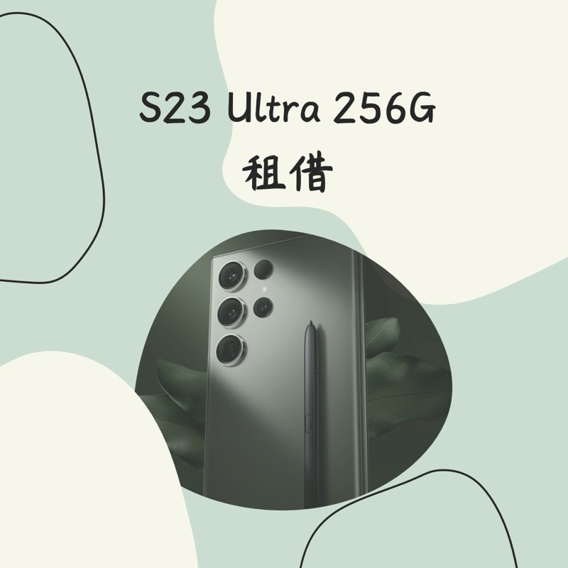 手機出租-S23 Ultra / S23U 256G 演唱會神機 | 蝦皮購物