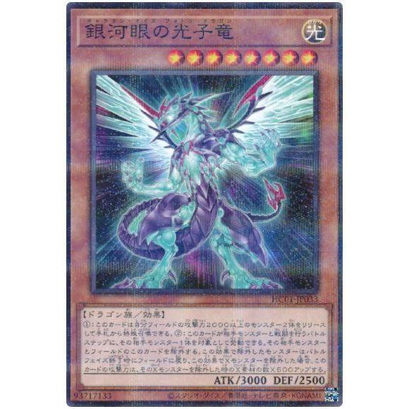 遊戲王 HC01-JP033 銀河眼光子龍 普鑽 | 蝦皮購物