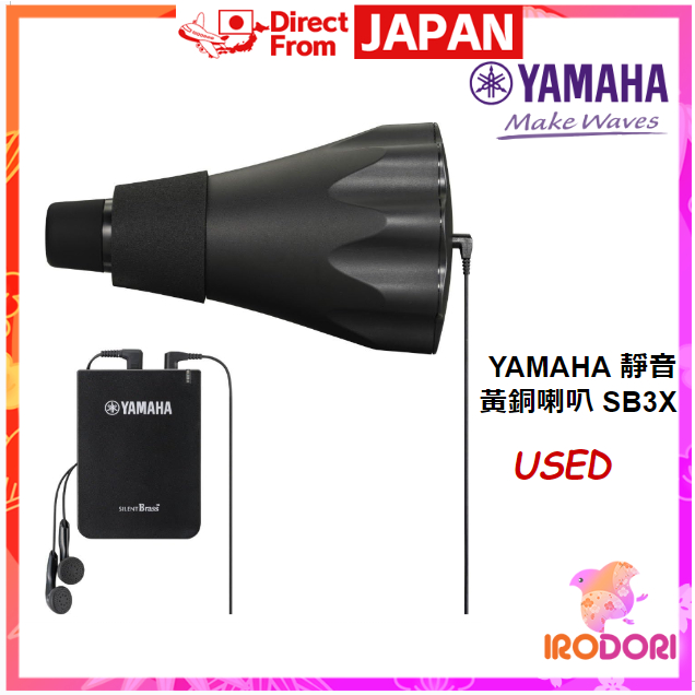 【日本直送】YAMAHA 靜音銅管喇叭 SB3X，這套組合結合了輕盈緊湊的 Pickup Mute™ 和配備 Brass | 蝦皮購物