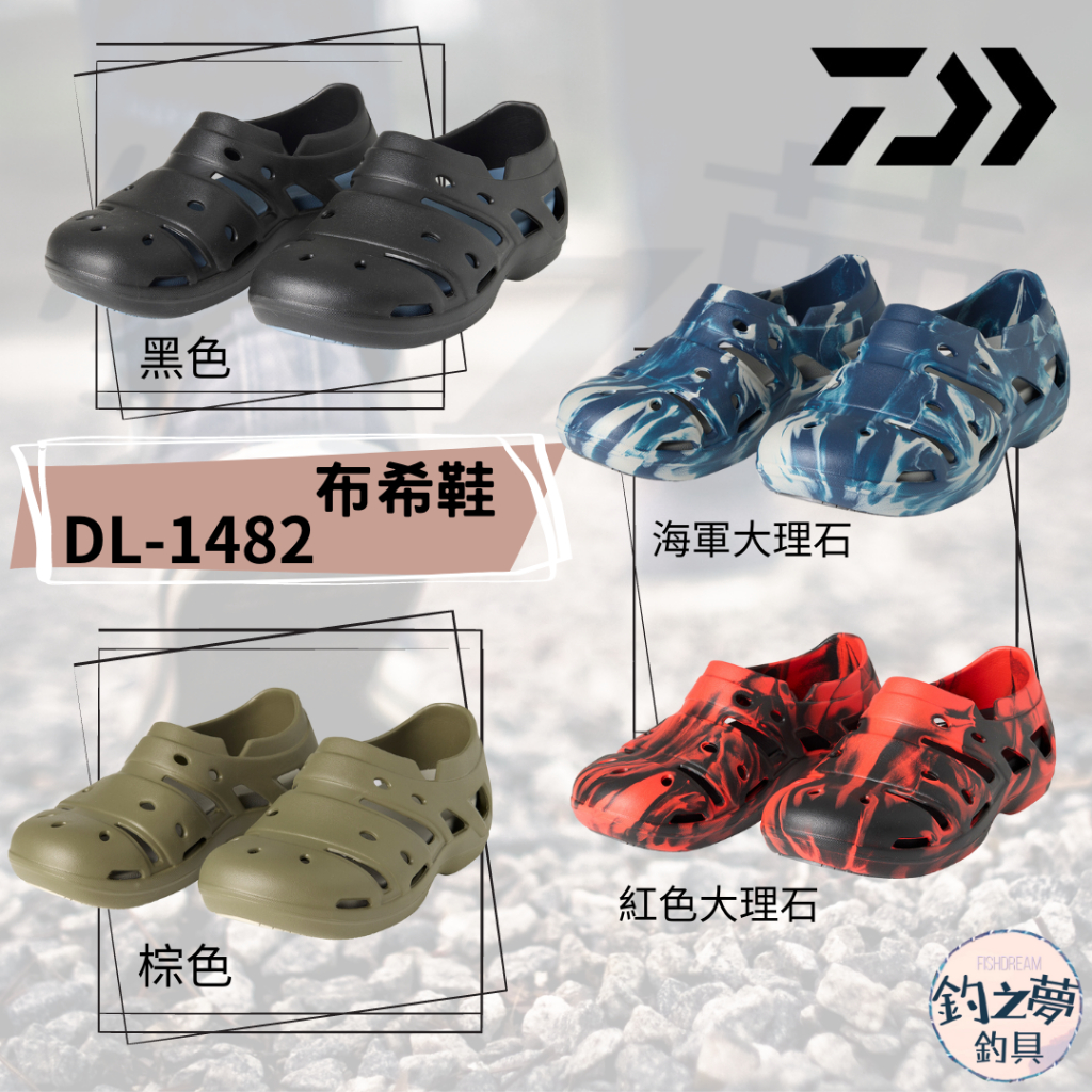 釣之夢~DAIWA 24年新款 DL-1482 布希鞋 有跟 拖鞋 釣魚鞋 防滑鞋 釣魚 釣具 洞洞鞋 海釣 船釣 磯釣 | 蝦皮購物