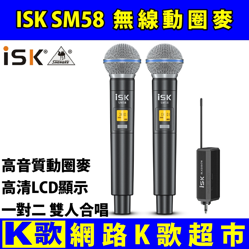 【網路K歌超市】ISK SM58 高音質 動圈麥克風 卡拉OK 抖音 tiktok fb 手機直播 網路K歌 好幫手 | 蝦皮購物