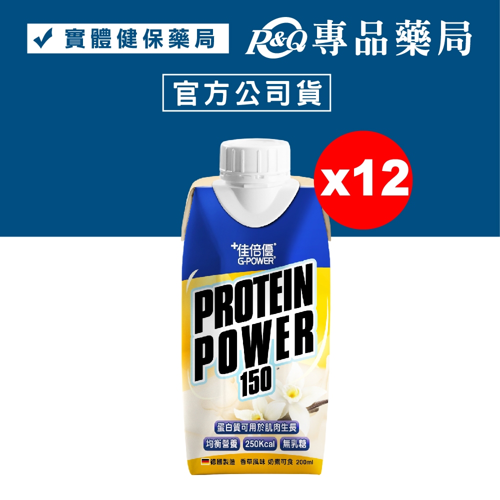 Protein Power 佳倍優 均衡營養配方 200mlX12瓶/箱 (高鈣 高鐵 含纖 增強肌力) 專品藥局 | 蝦皮購物