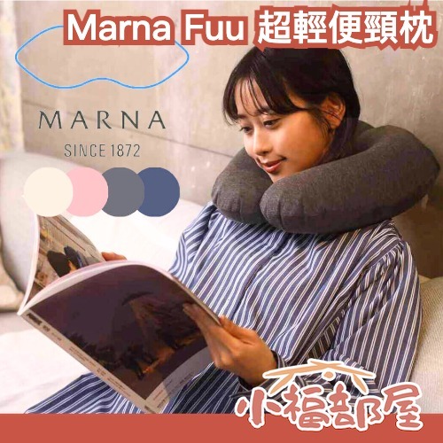 日本 Marna Fuu 超輕便頸枕 折疊式 充氣 頸枕 超輕量 旅行枕 出國 旅遊 出遊 折疊收納 快速充氣 脖枕 | 蝦皮購物
