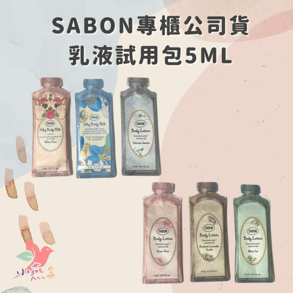 SABON身體乳液試用包 5ML 綠玫瑰 茉莉 璀璨茉莉 白玫瑰 | 蝦皮購物